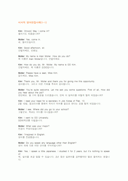 비서직 영어면접사례