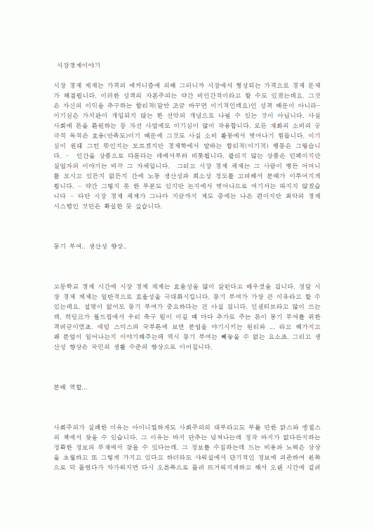시장경제이야기
