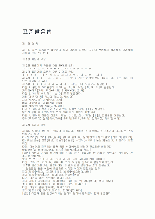 표준발음법 레포트 자료