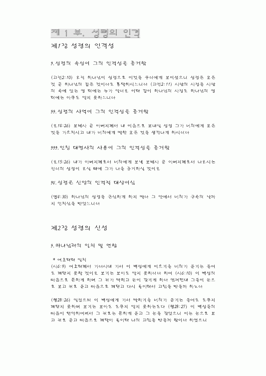 성령론 교리강해