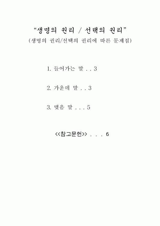 낙태에 대해 레포트 자료