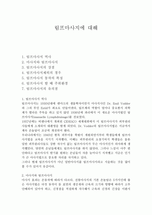 림프마사지에 대해