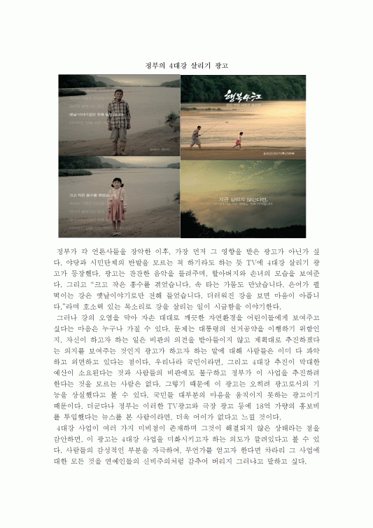 광고5개(skt/4대강/e-편한세상/교촌치킨/딤채)
