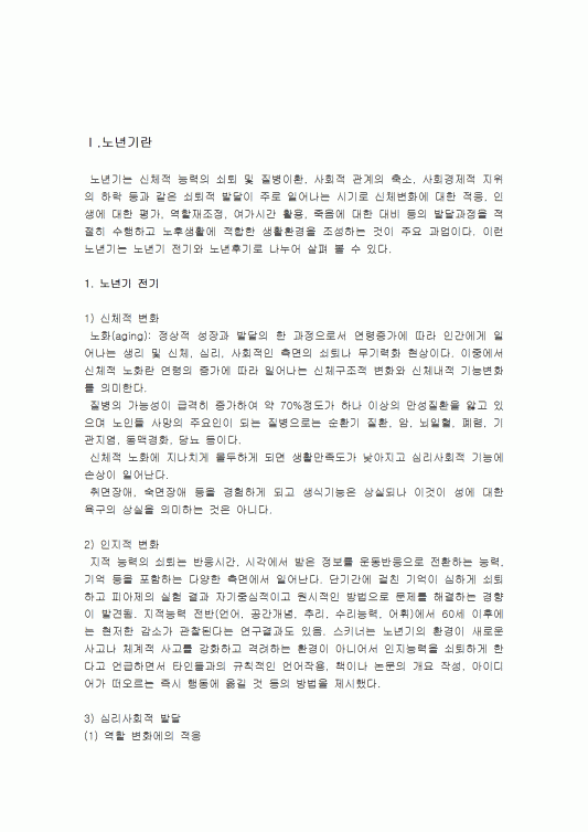 노년기란? [노년후기포함]