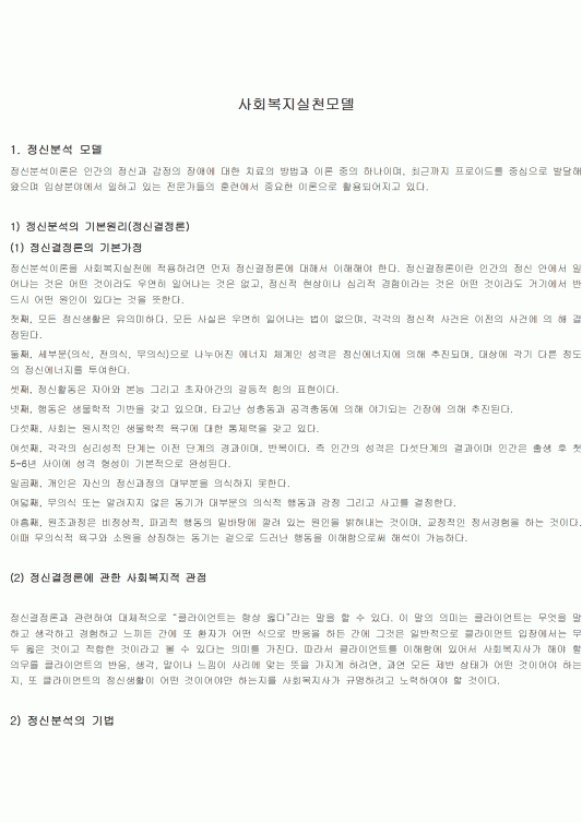 사회복지실천모델 과제물