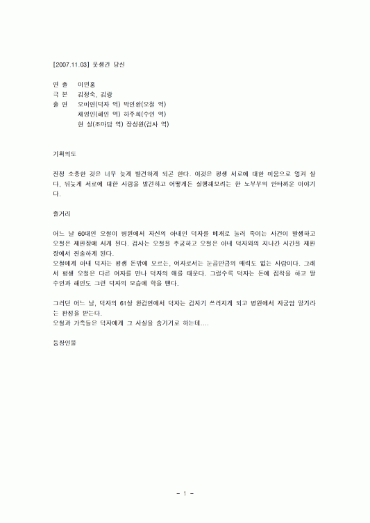못생긴당신 총정리 및 대본