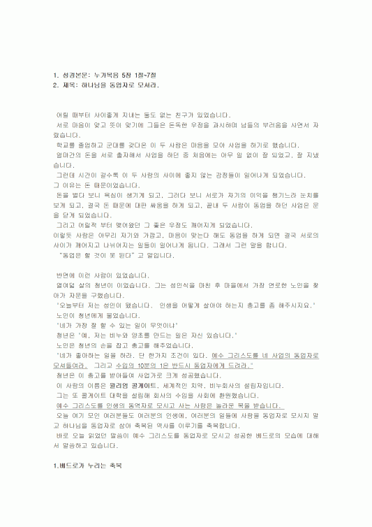 설교 레포트 자료