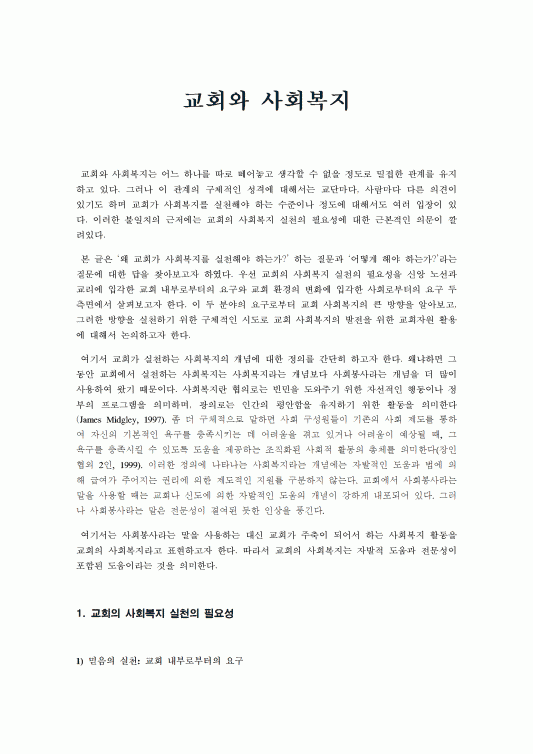 교회와 사회복지