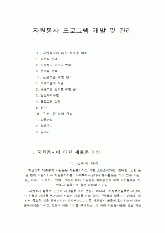 자원봉사 프로그램 개발 및 관리