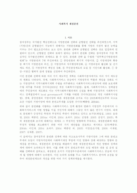 사회복지 재정분권의 모든 것