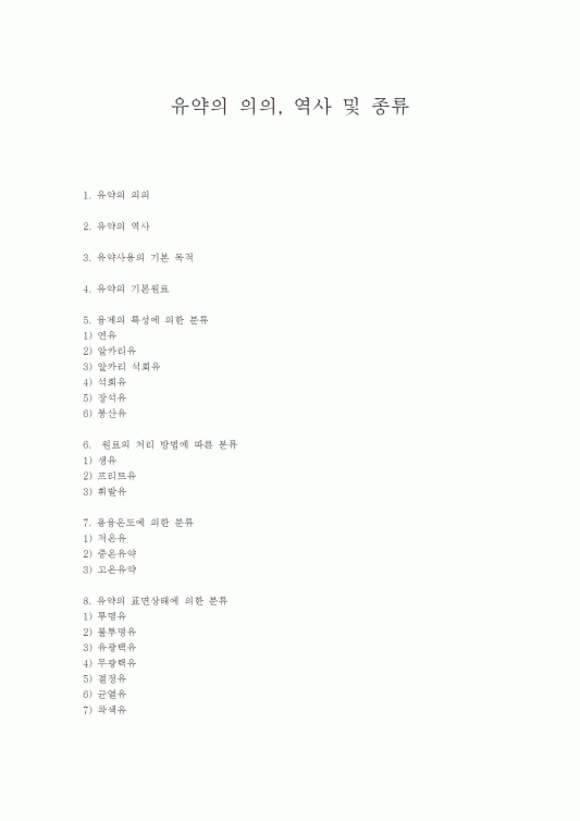 유약의 의의, 역사 및 종류