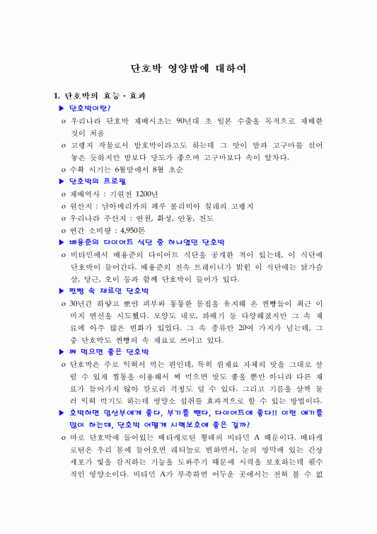 단호박 영양밥의 모든 것!!!