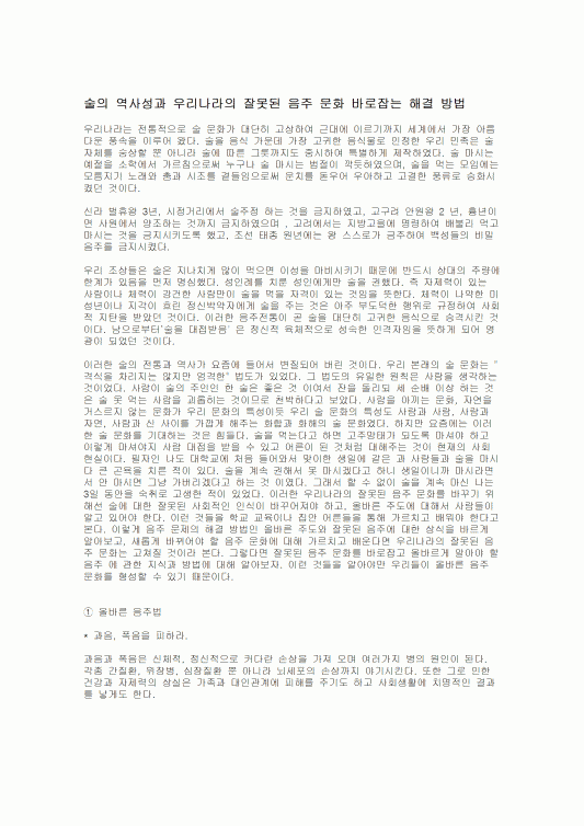 바람직한 음주문화와 와인에 대하여