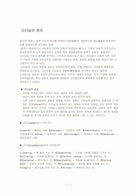 [비즈니스/경제] 리더십