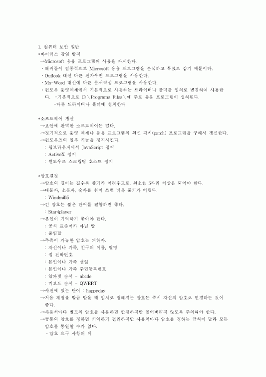 컴퓨터 보안 레포트 자료