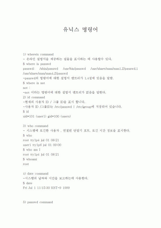 유닉스 명령어