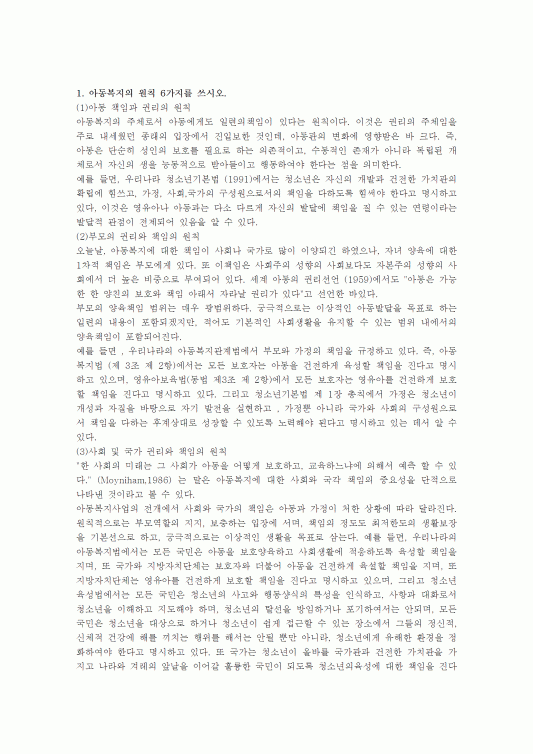 아동복지 시험문제