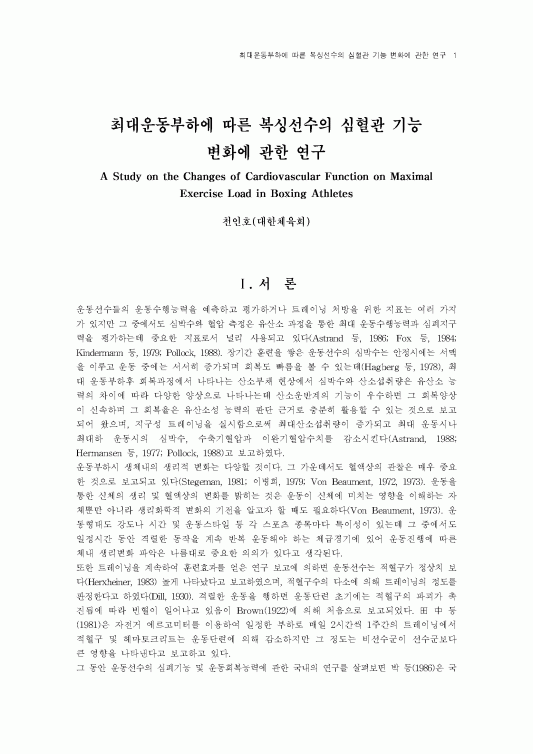 심혈관질병 관련 논문자료