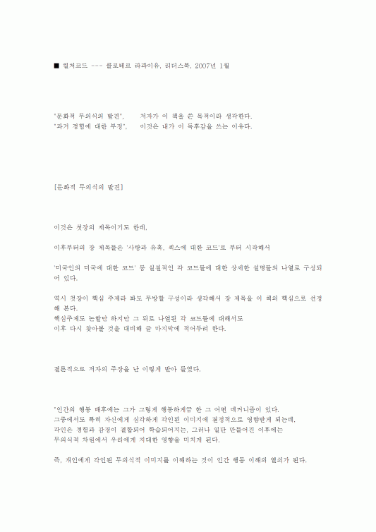컬처코드 독후감