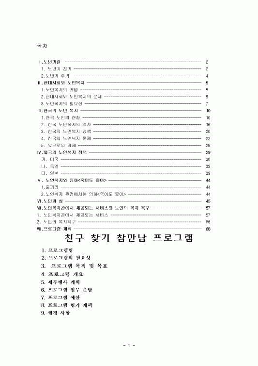 노인복지의 모든 것[사례도있음]