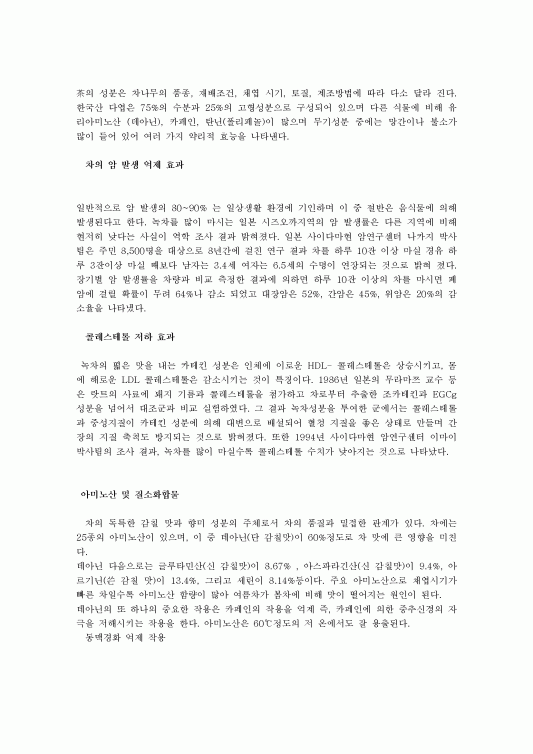차의 생리작용
