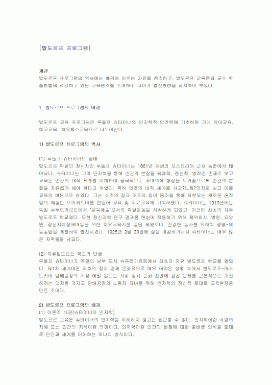 [발도르프 프로그램]