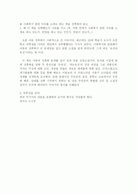 [독후감] 사회복지 관련 책 읽고 독후감 쓰기