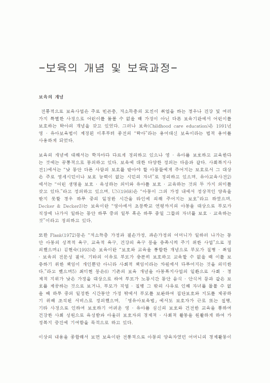 보육과 저출산