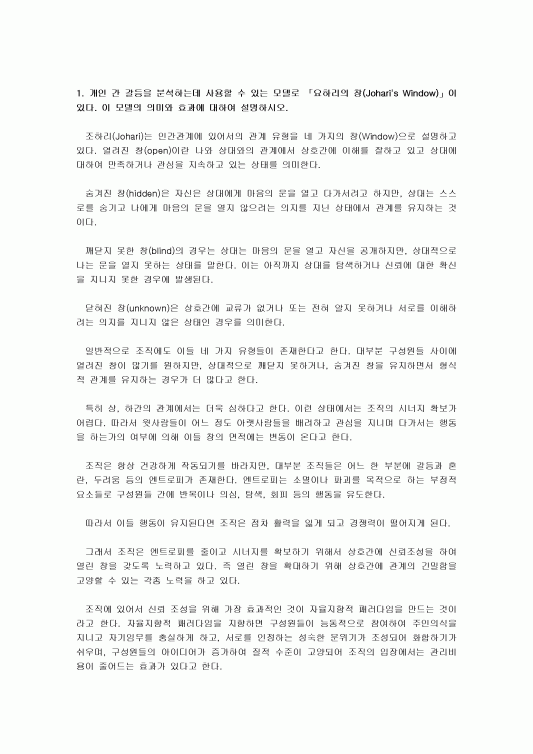 행정 조직 레포트