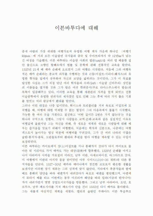 이븐바투다에 대해