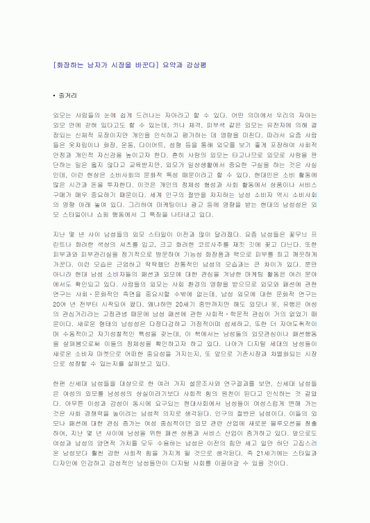 [화장하는 남자가 시장을 바꾼다] 요약과 감상평