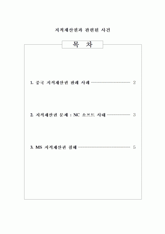 지적재산권과 관련된 사건