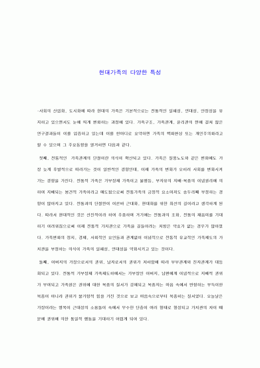 한국 가족의 변화