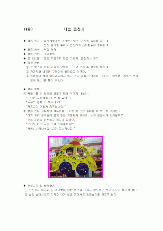 일일보육계획안