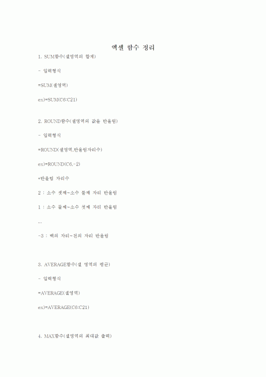 엑셀함수정리
