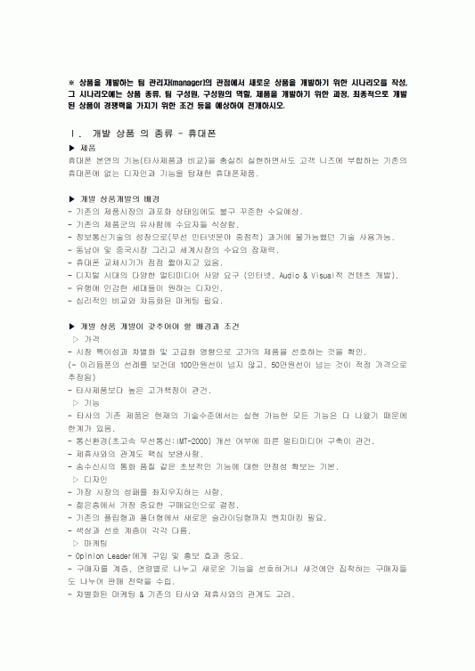 상품기획 레포트 자료