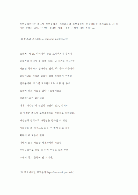 퍼스널 포트폴리오 ,프로페셔널 포트폴리오 ,다큐멘터리 포트폴리오