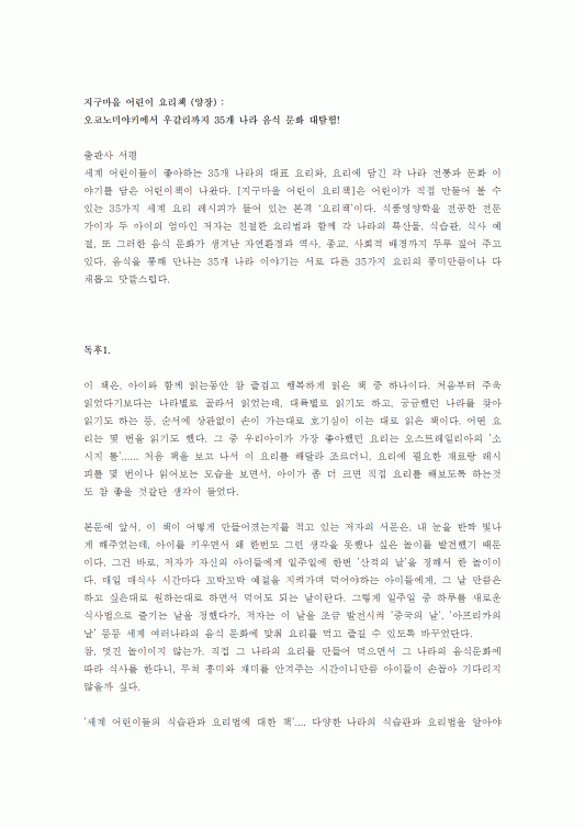 오코노미야키에서 우갈리까지 35개 나라 음식 문화 대탐험!