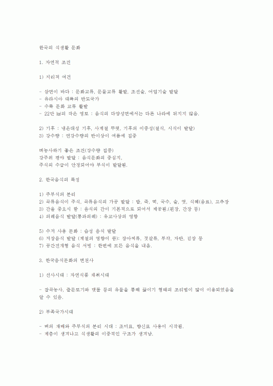 한-중 음식문화 차이점에 대해