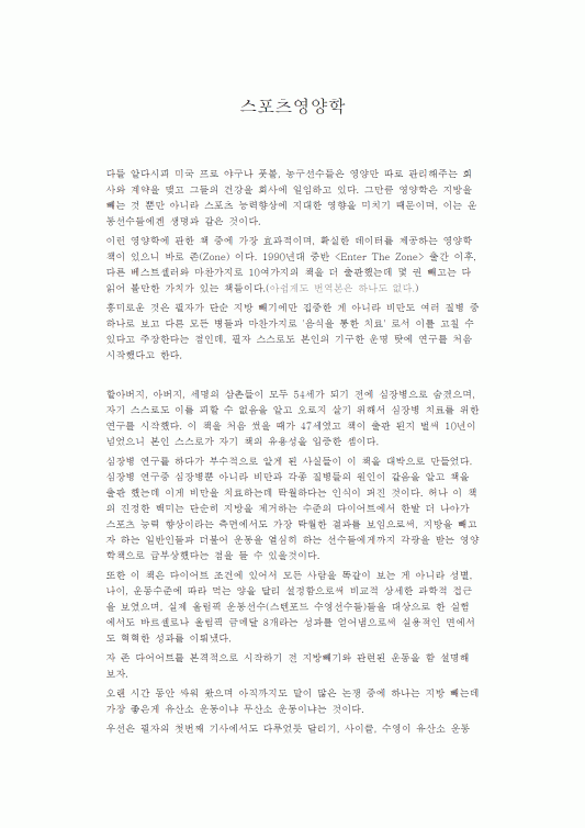 스포츠영양학