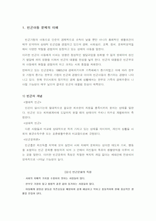 빈온아동복지정책