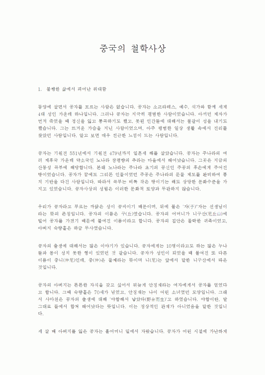 중국의 철학사상