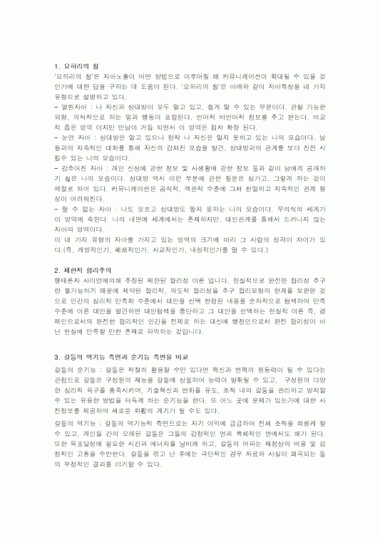 영산대학 조직행동론 과제