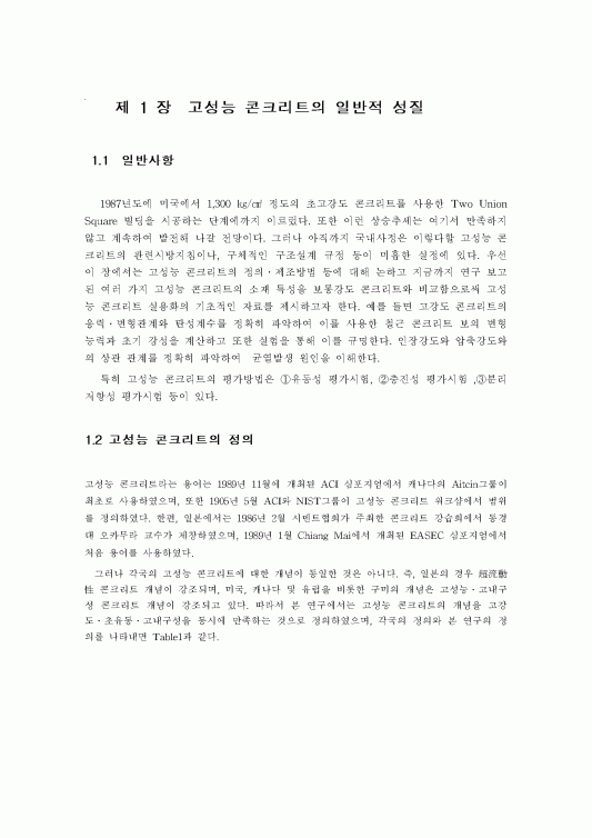 양질의 콘크리에 대하여