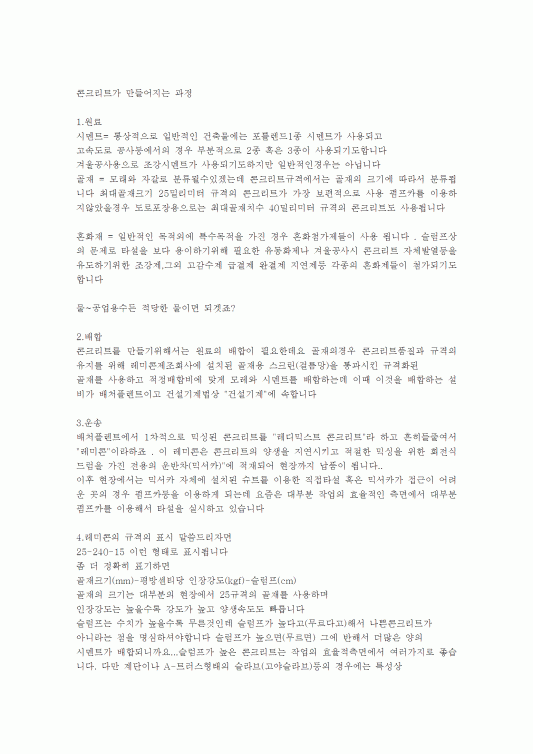 양질의 콘크리트, 좋은콘크리트만드는법,구별법 [정확하고명료함]