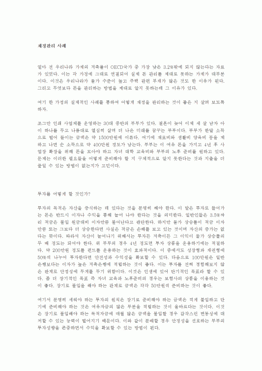 [재정관리][인사관리][마케팅].hwp