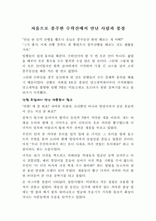수락산을 다녀와서...