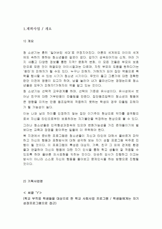 청소년 복지 프로그램