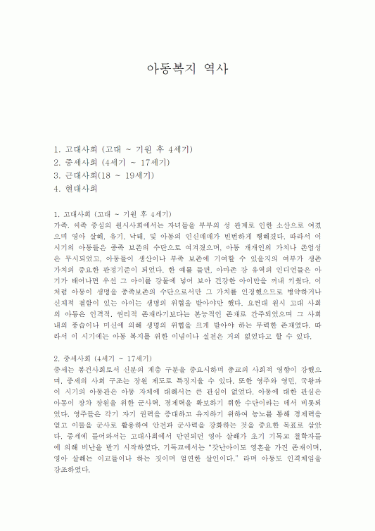 아동복지 역사