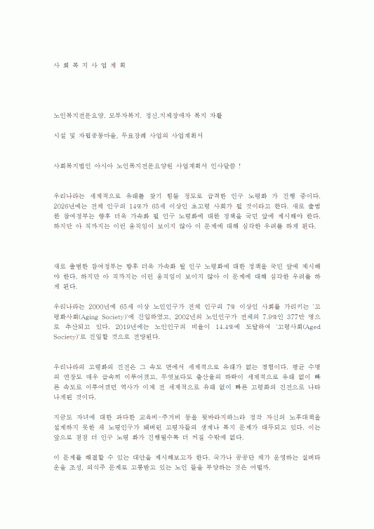 무료장례 사회복지 사업내역서 입니다.[정확합니다] 정의및 개념포함